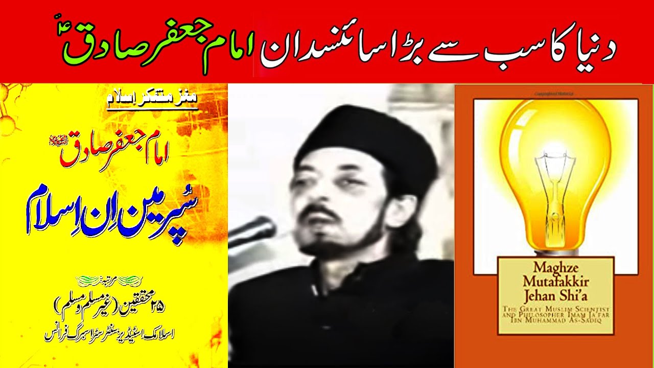 022 | Allama Zameer Akhter / Superman In Islam - YouTube
