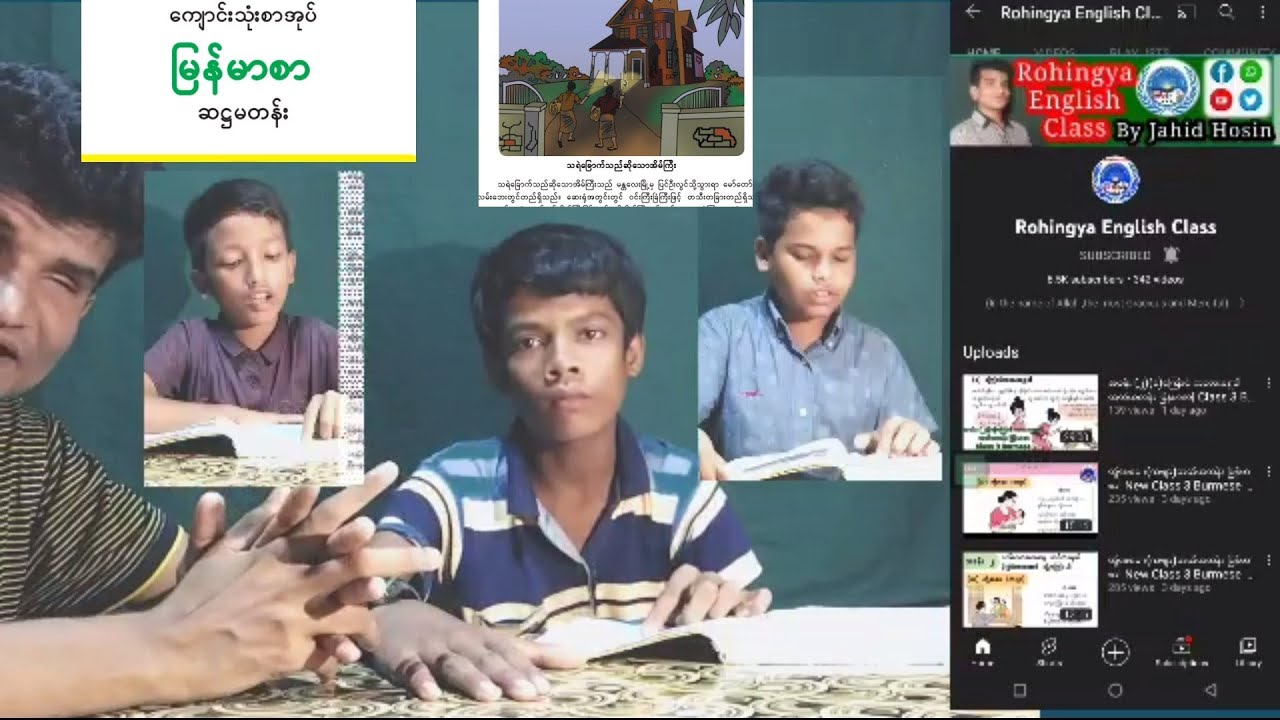 သရဲခြောက်ဆိုသောအိမ်ကြီး Class 6 Burmese ဆဌမတန်း မြန်မာစာ in Rohingya ...