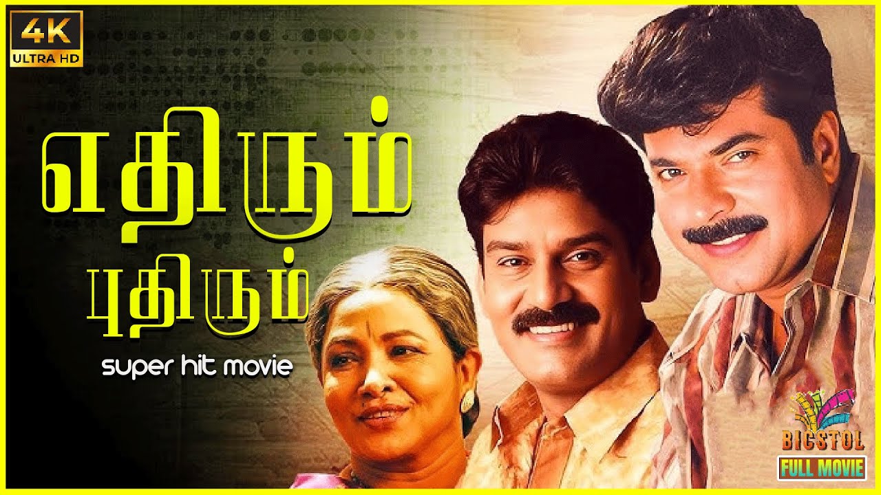 Ethirum Puthirum | 1999 | Mammootty | Napoleon | Tamil Superhit Action ...