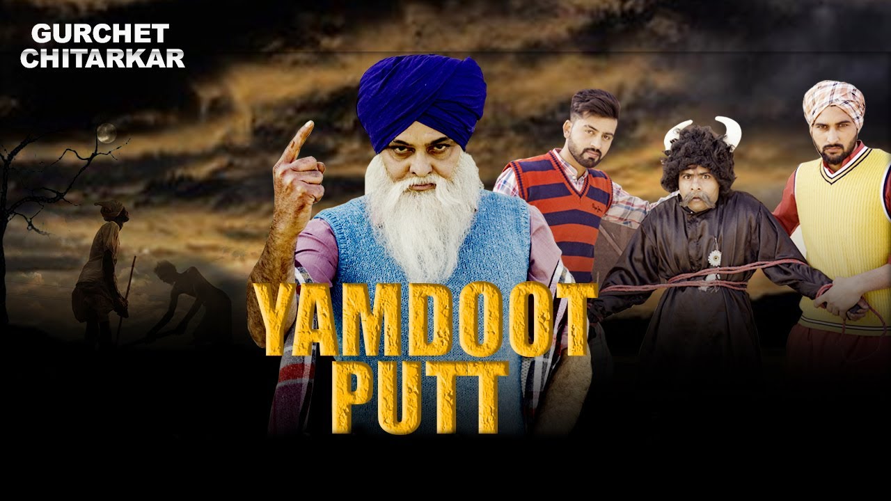 Yamdoot Putt | | Gurchet Chitarkar | New Punjabi Movies 2021 - YouTube