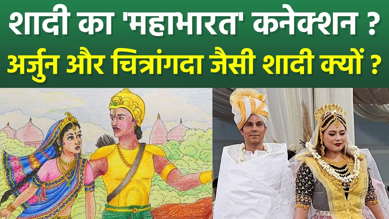 Randeep Hooda Lin Laishram Wedding Mahabharata Connection क्या है ...