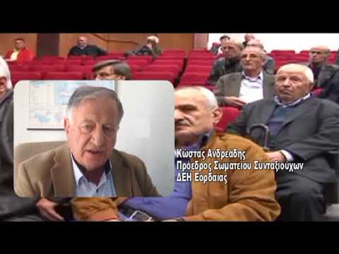 ΚΑΤΑΓΓΕΛΙΑ ΠΡΟΣ ΤΟΝ ΕΦΚΑ ΑΠΟ ΤΟ ΣΩΜΑΤΕΙΟ ΣΥΝΤΑΞΙΟΥΧΩΝ ΔΕΗ ΕΟΡΔΑΙΑΣ ΓΙΑ ...