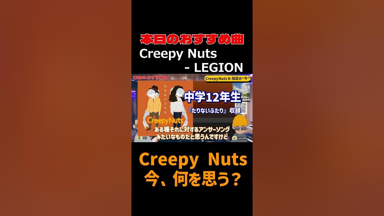 Creepy Nuts｜Creepy Nuts - LEGION #creepynuts #日本語ラップ #本日のおすすめ曲 - YouTube