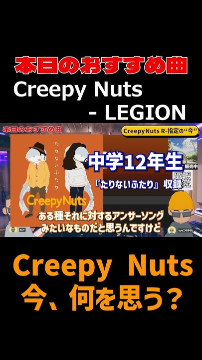 Creepy Nuts｜Creepy Nuts - LEGION #creepynuts #日本語ラップ #本日のおすすめ曲 - YouTube