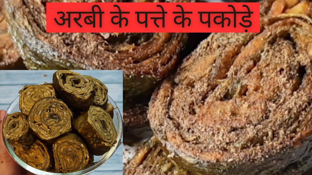 This BIG MISTAKE was spoiling my ARBI K PATTE K Pakode | - YouTube