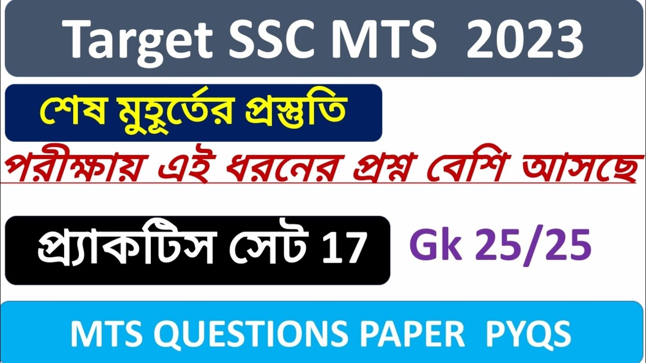 MTS practice set . MTS gk Mock test . MTS previous year question। MTS ...