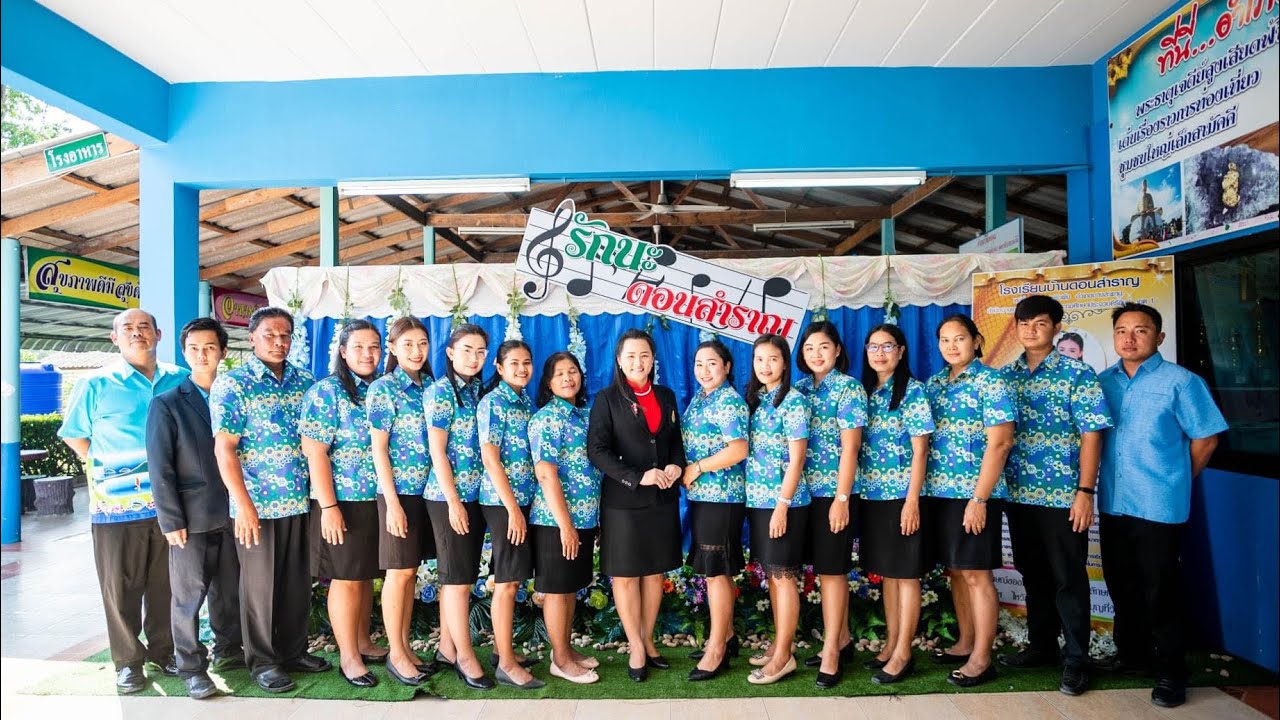 การจัดการเรียนรู้ด้วยกระบวนการ CCPR ภายใต้ DONSAMRAN Model ของโรงเรียนบ้านดอนสำราญ - YouTube