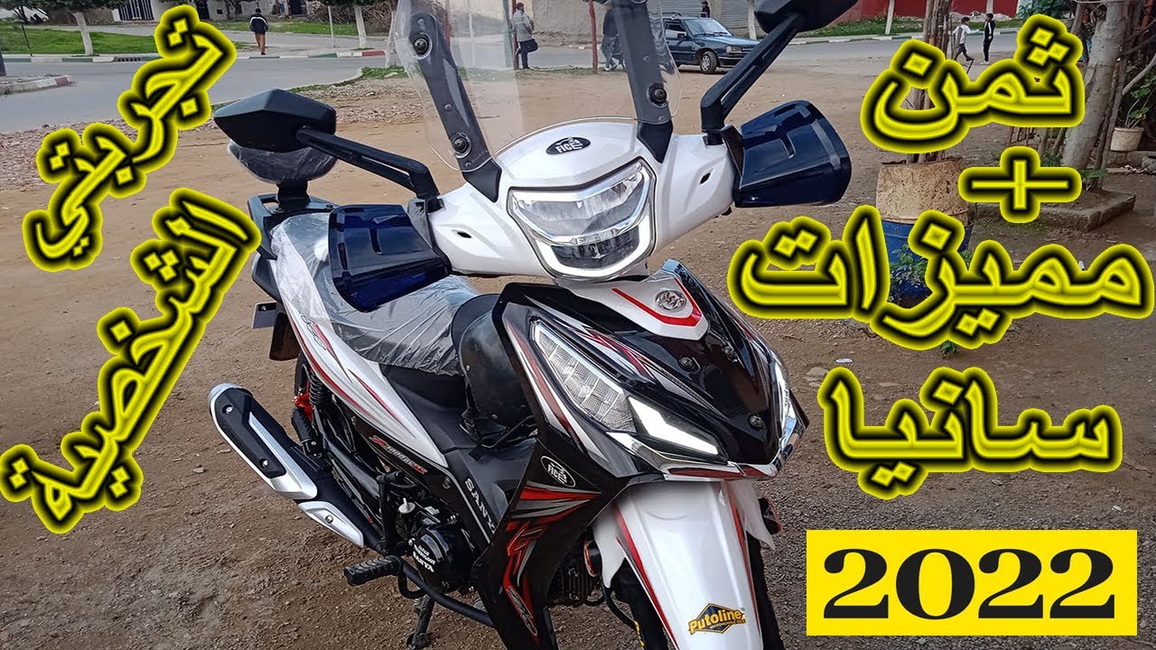 ثمن Sanya Fice R1000 - مميزات دراجة نارية سانيا - YouTube