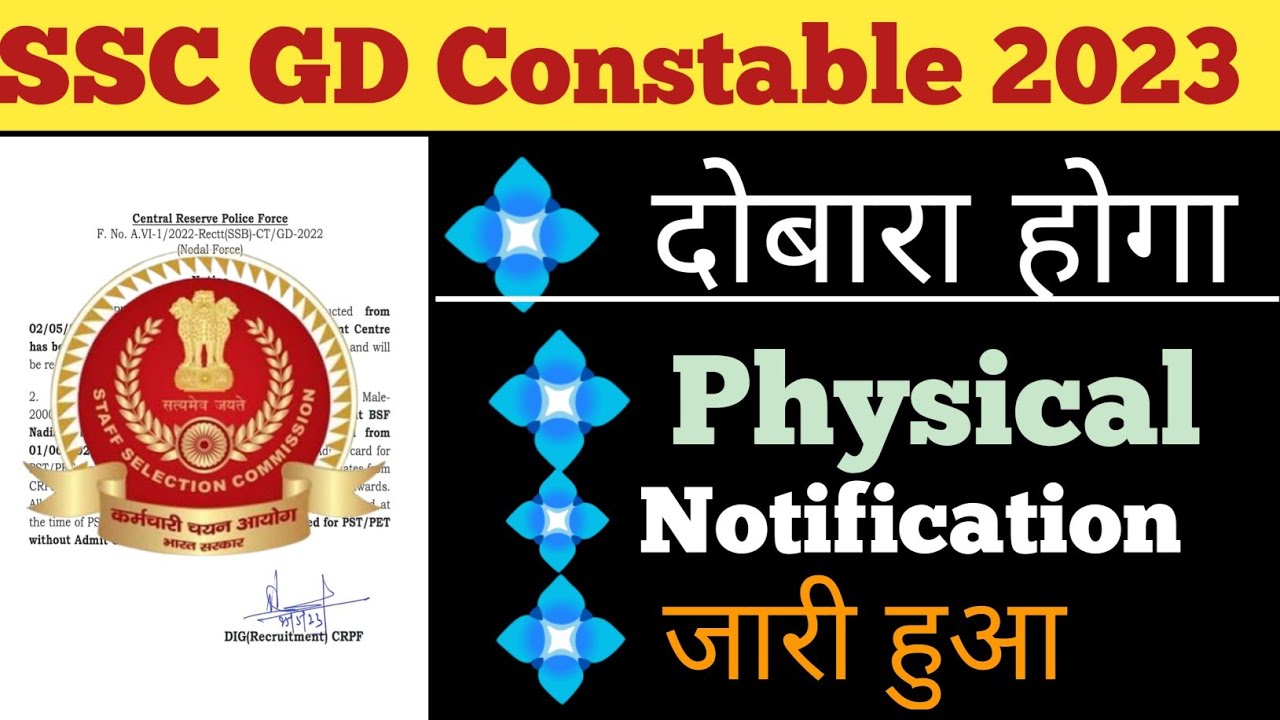 SSC GD 2023 : दोबारा होंगे Physical | SSC GD Re-Physical 2023 ...