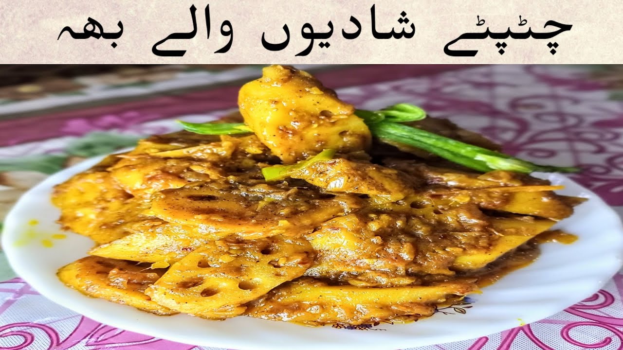 Shadiyoon wale Sindhi Beh Recipe | Shaadi Special | Zaiqe se Bharpoor ...