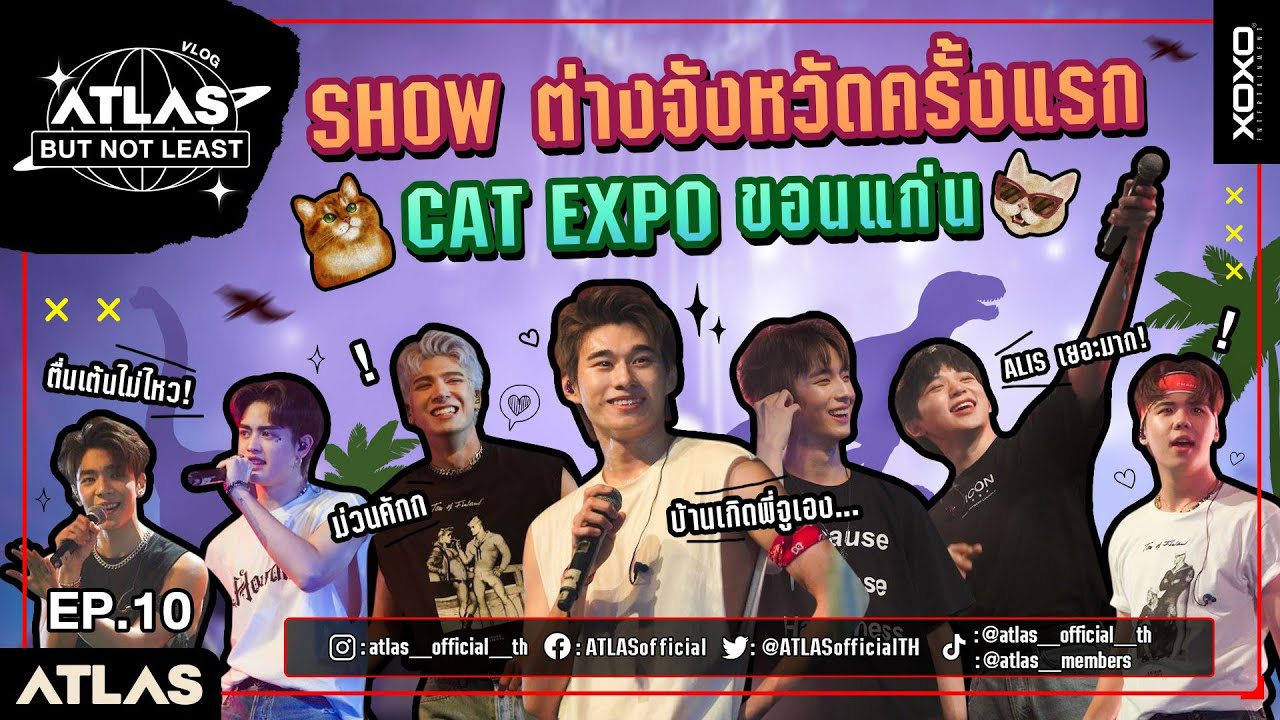 ATLAS BUT NOT LEAST EP.10 | โชว์ต่างจังหวัดครั้งแรก CAT EXPO ขอนแก่น ...