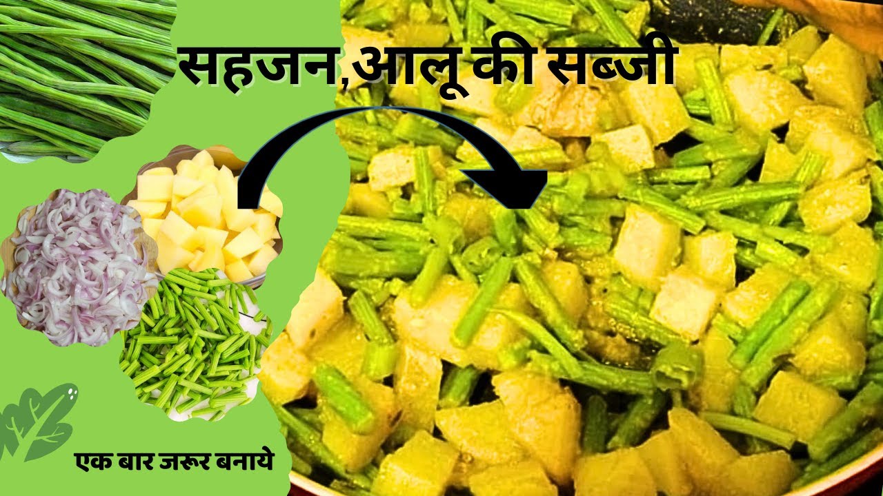 Sahjan Ki Sabji | Drumstick Recipe | स्वास्थ्य और स्वाद से भरपूर सहजन ...