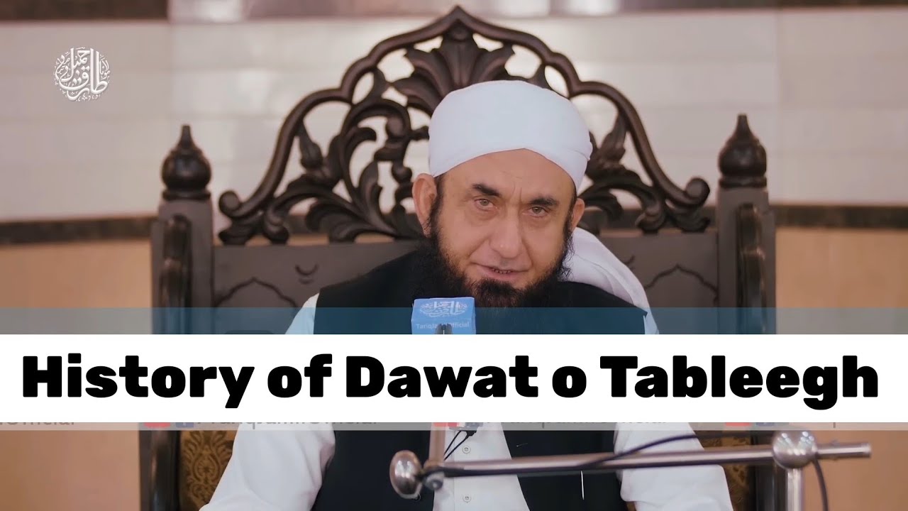 History of Dawat o Tableegh #molanatariqjamil #dawatotabligh - YouTube