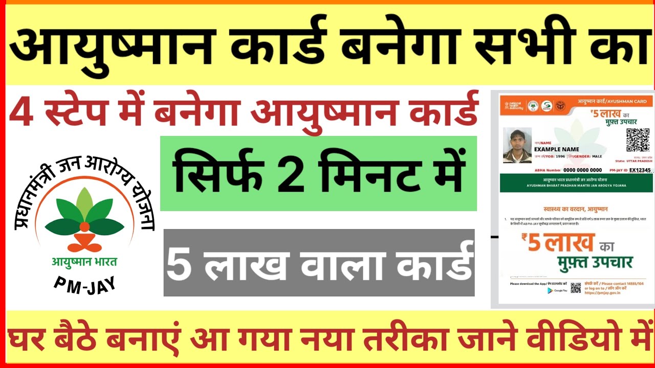 how to apply online ayushman card ayushman card kaise banayeआयुष्मान ...