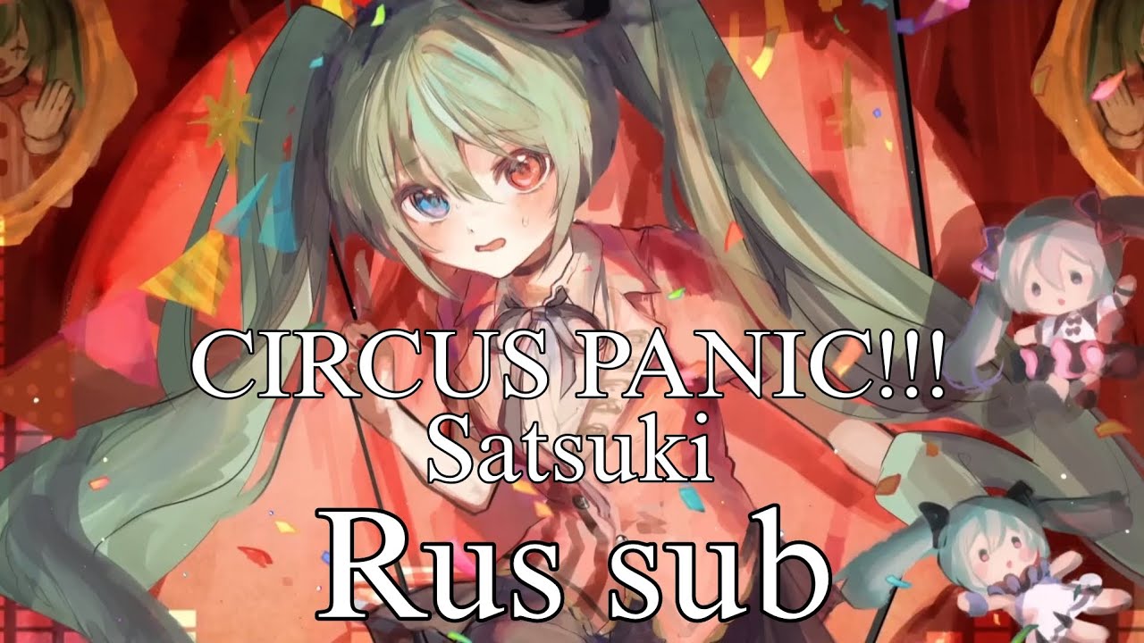 CIRCUS PANIC!!! - サツキ/Satsuki[RUS sub] - YouTube