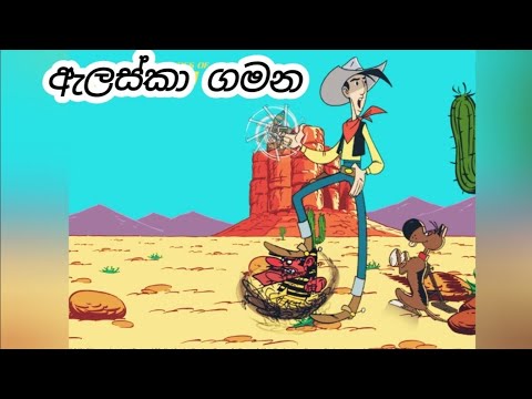 කවුද බෝයි සහ ඇලස්කා ගමන - කවුද බෝයි සිංහල කාටූන් - Kawuda Boy Sinhala ...