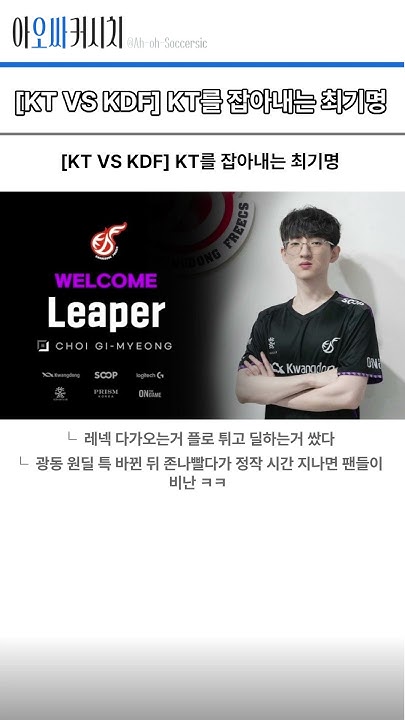 [KT VS KDF] KT를 잡아내는 최기명 - YouTube
