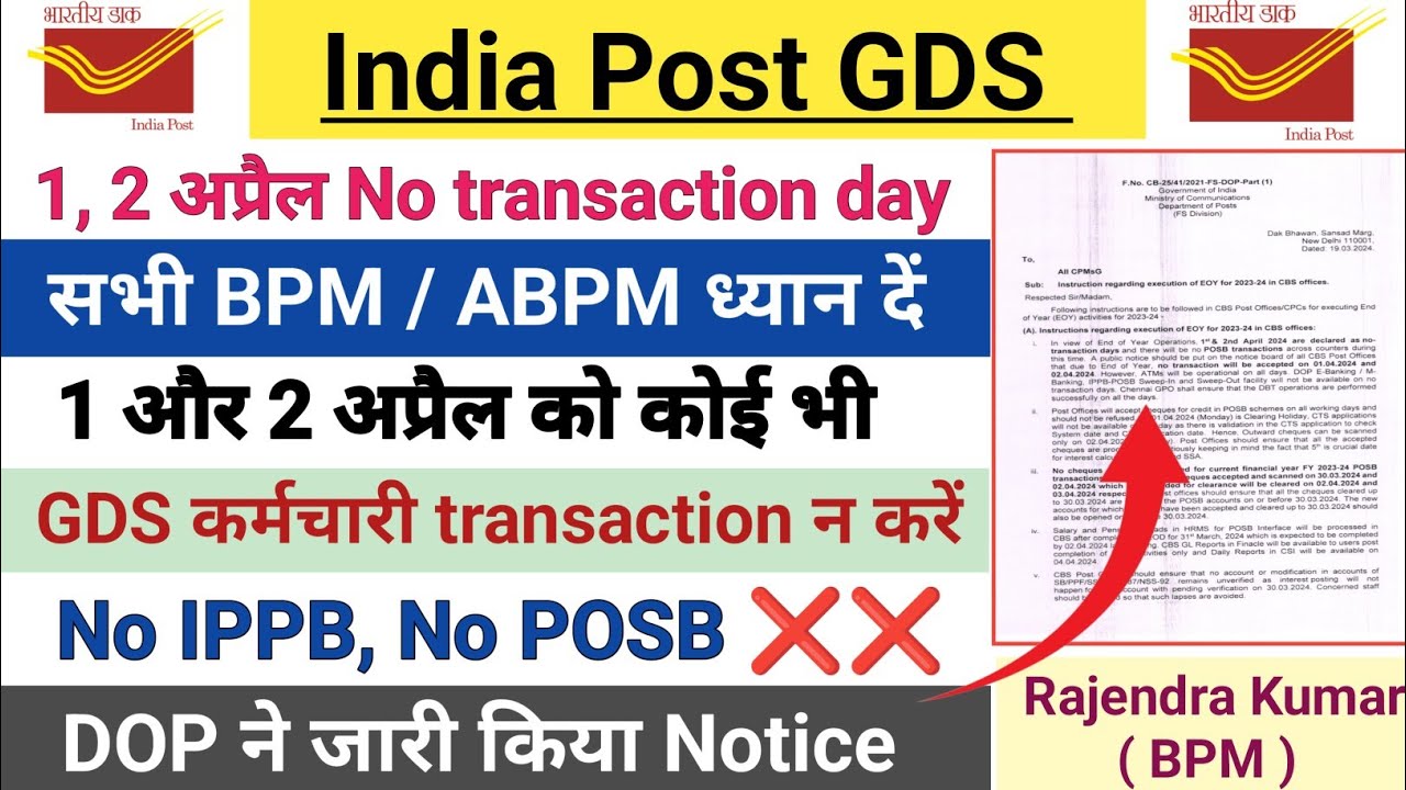 सभी Post office में 1 और 2 अप्रैल को no transaction day रहेगा || कोई भी ...