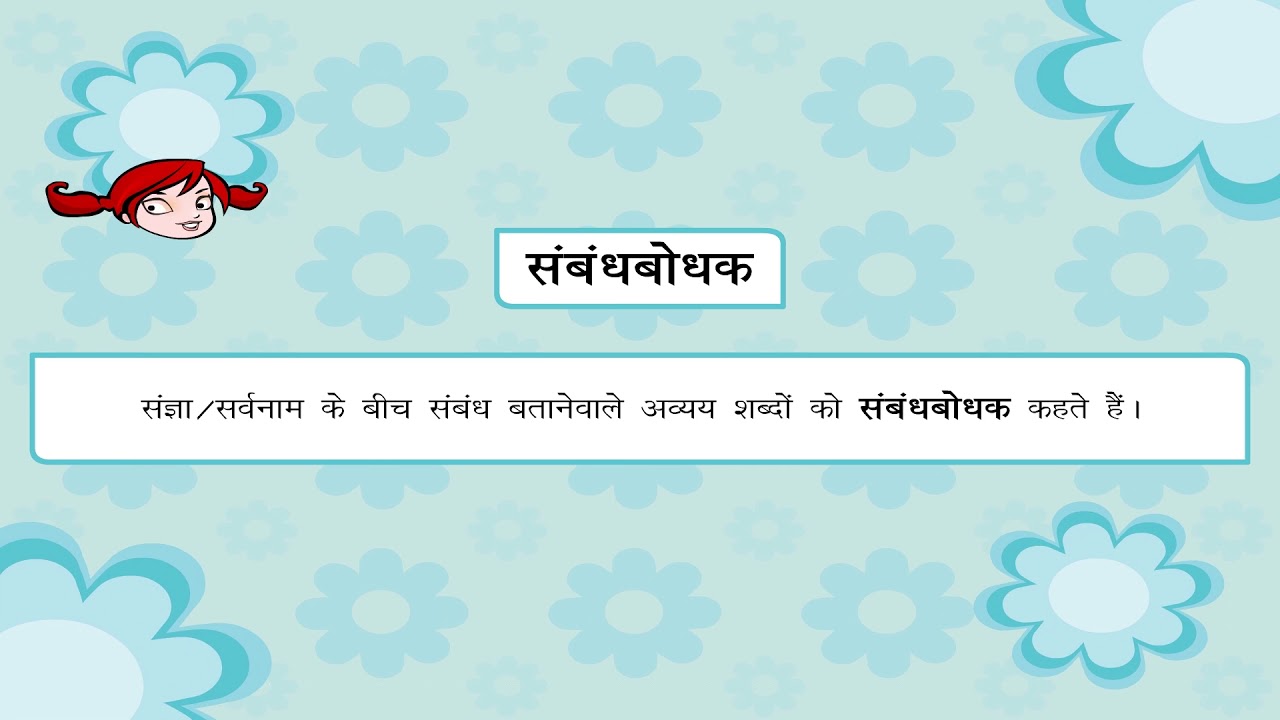 Indeclinable words - अविकारी शब्द या अवव्य class-6 - YouTube