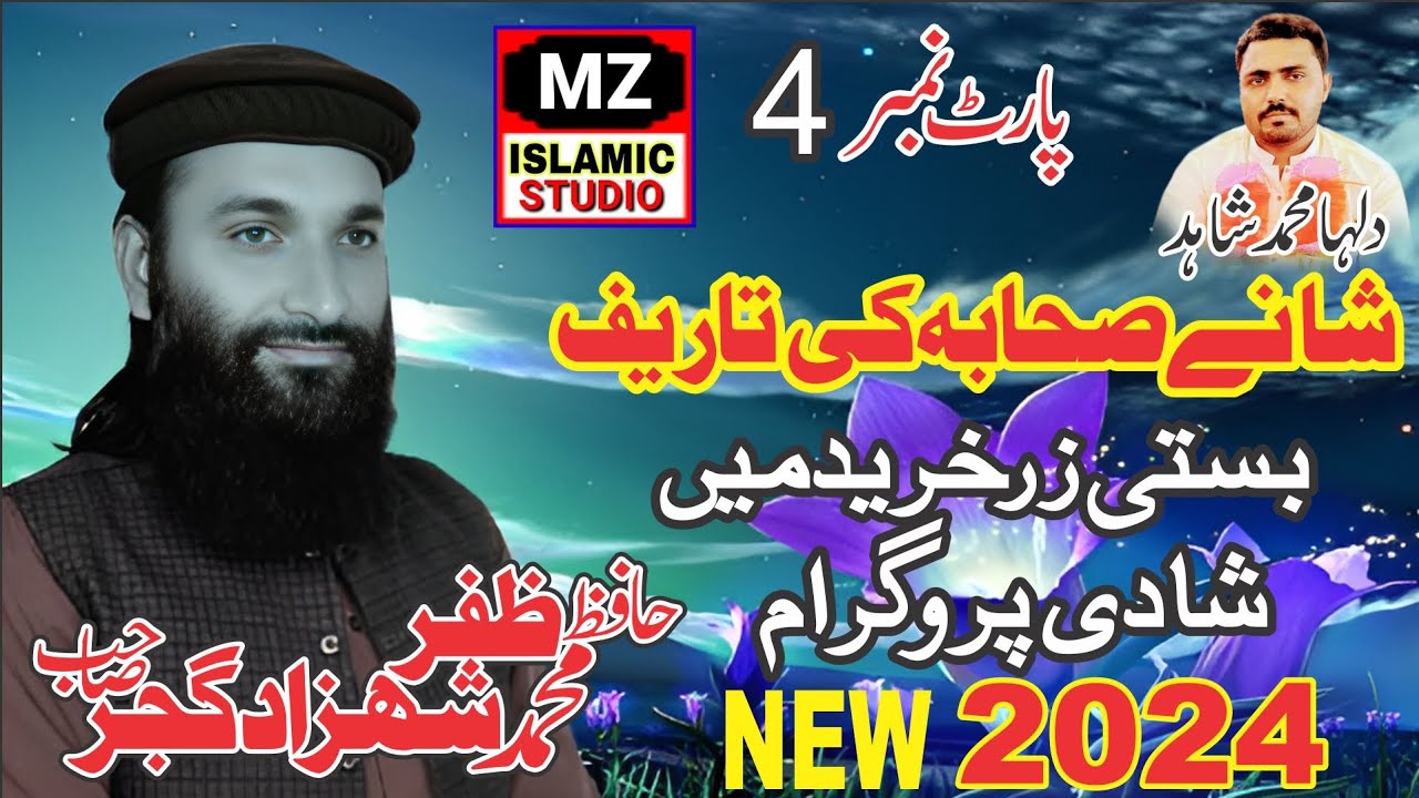 Hafiz Muhammad Zafar Shahzad naat sharif 2024 | Naat sharif part 4 ...