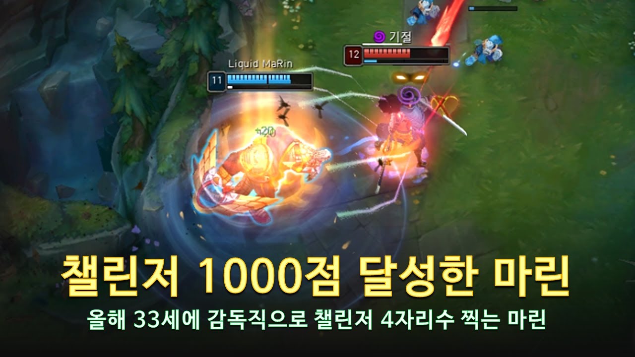 [롤 LOL] 챌린저 1000점 달성한 마린 1월 롤 매드무비 | TL Marin Montage 2023 - YouTube