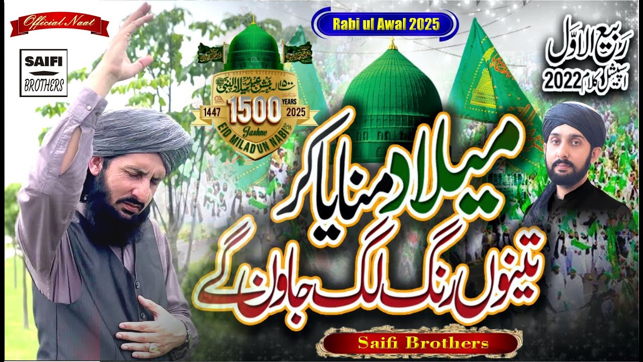 New Naat Sharif Rabi Ul Awal 2025 - Milad Manaya Kar - Saifi Brothers ...