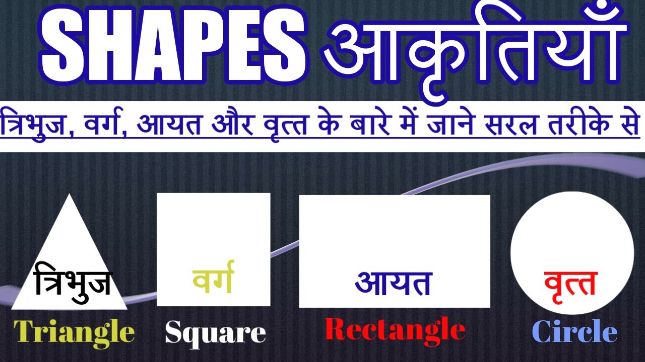 WHAT IS SHAPES TRINGLE SQUARE RECTANGLE CIRCLE what-is-shapes-tringle-square-rectangle-circle