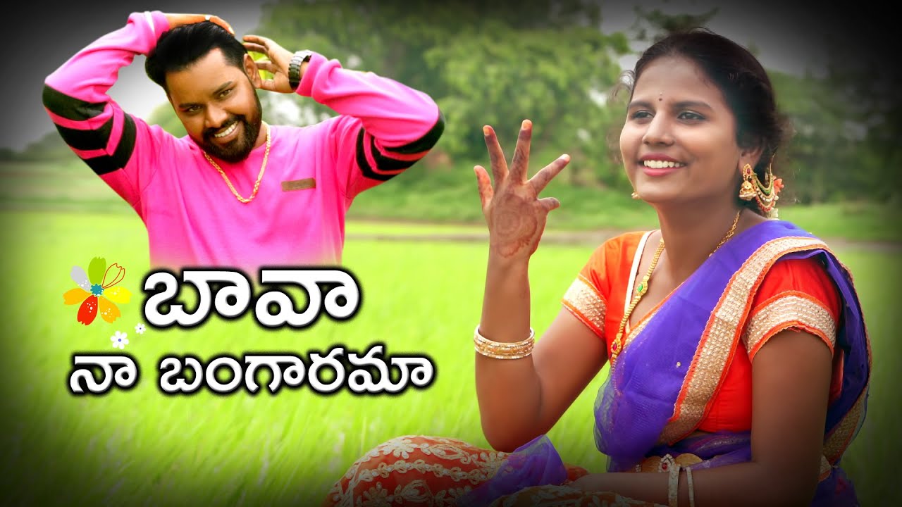BAVA NAA BANGARAMA |LATEST FOLK SONG 2020 | VEENA SINGER |#FOLKSONG#BCP ...