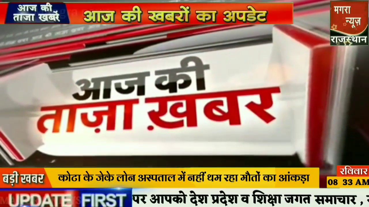 Rajasthan News ! आज 5 जनवरी 2020 राजस्थान के मुख्य समाचार, Rajasthan ...