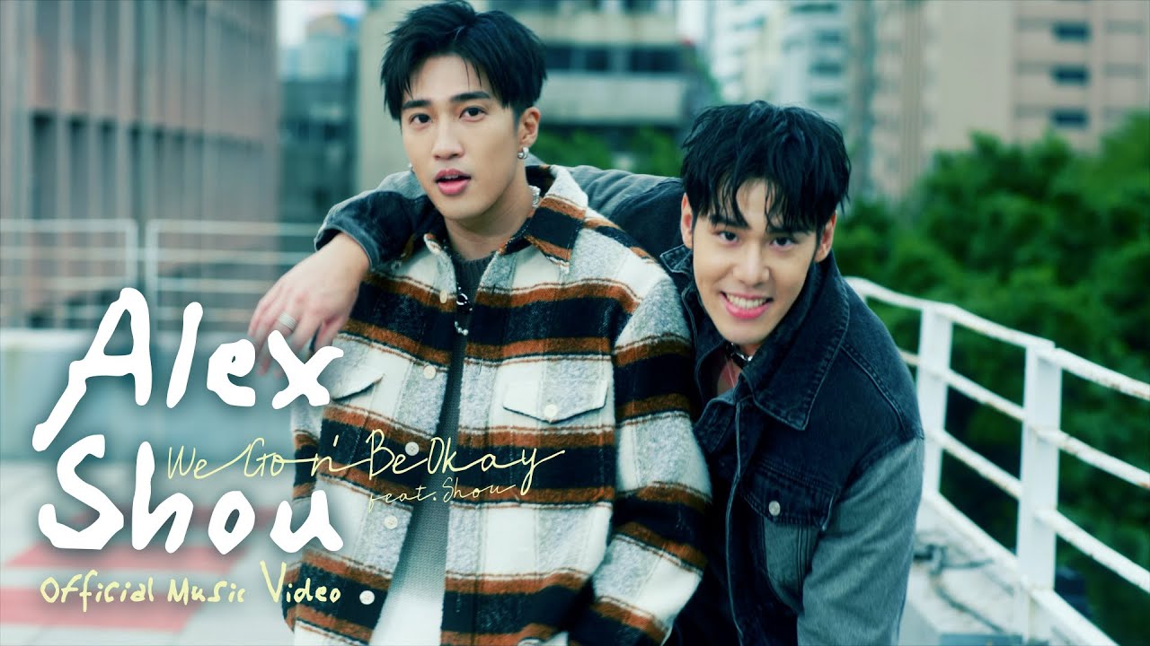周予天 Alex Chou《We Gon' Be Okay》feat. 婁峻碩SHOU Official MV - YouTube