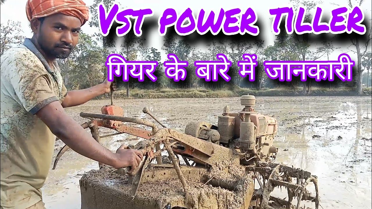 Vst power tiller गियर के बारे में जानकारी ,Power tiller operators,Power ...