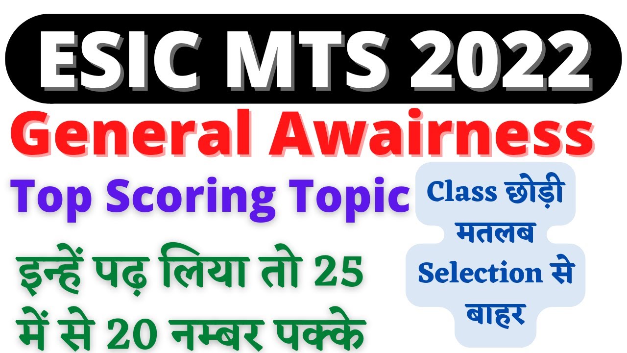 ESIC MTS Syllabus 2022 || ESIC MTS General Awairness || ESIC MTS GA ...