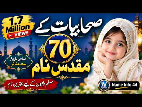 Sahabiyat Name For Muslim Baby Girls||Sahabiyat k naam||@nameinfo44