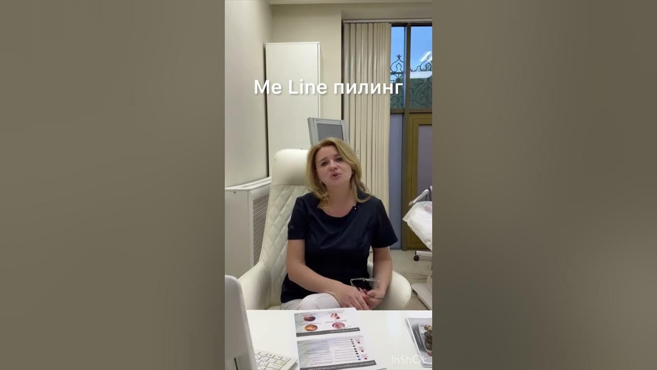 Химический пилинг MeLine для устранения гиперпигментации на лице и ...