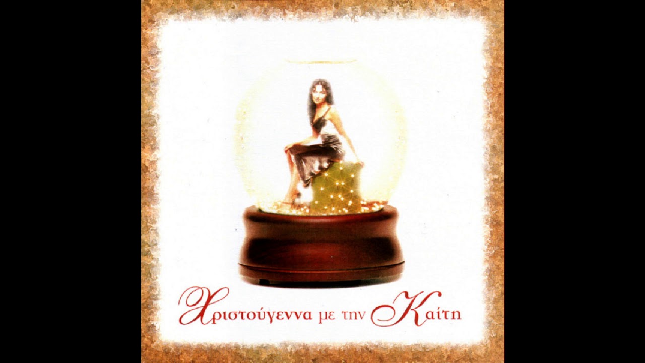 Τούλι για τον Χριστούλη (1998) - Καίτη Γαρμπή & Κωνσταντίνος ...
