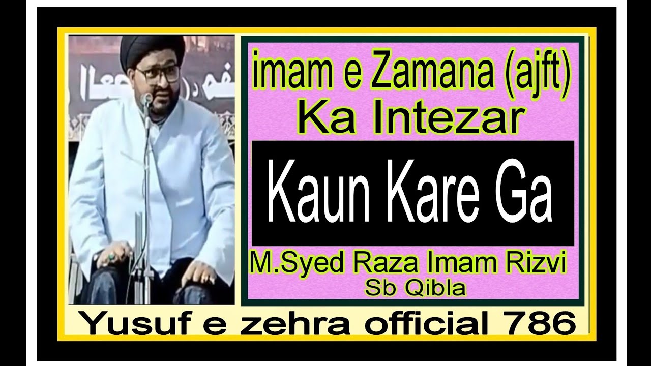 Imam e Zamana ajft ka Intizar Kaun Kare Ga. M.Syed Raza Imam Rizvi Sb ...