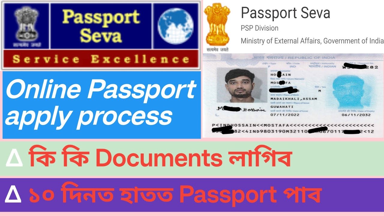 How to apply Passport online/ Passport ৰ বাবে আবেদন কেনেকৈ কৰিব/ Full process step by step/ ২০২৪ ...