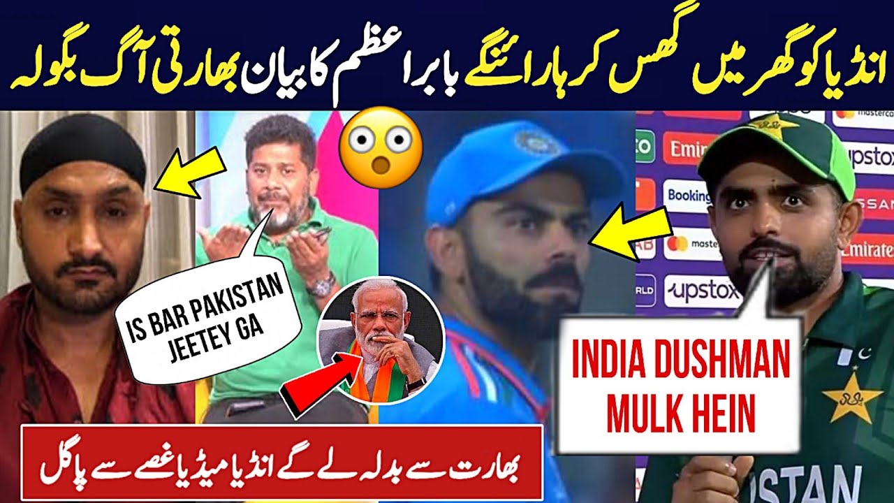 Babar azam Shocking statement before India match | Indian media crying ...