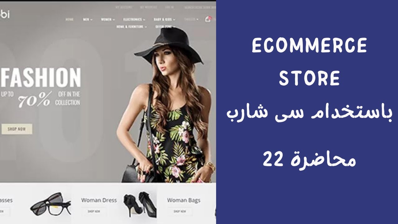 برمجة موقع ecommerce store باستخدام c sharp mvc core ||المحاضرة 22 ...