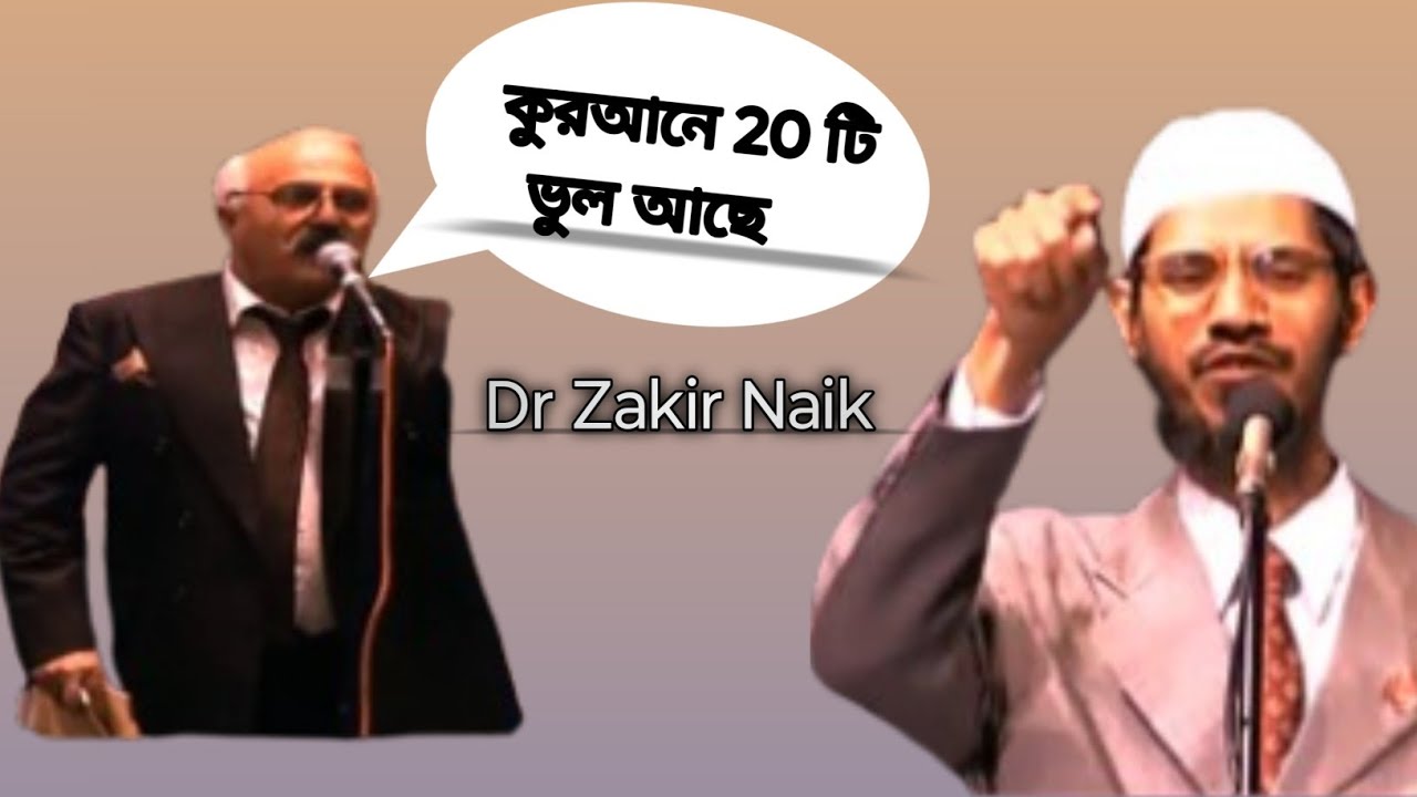 Dr Zakir Naik Lecture 2025 | There is no mistake in the Quran. # ...