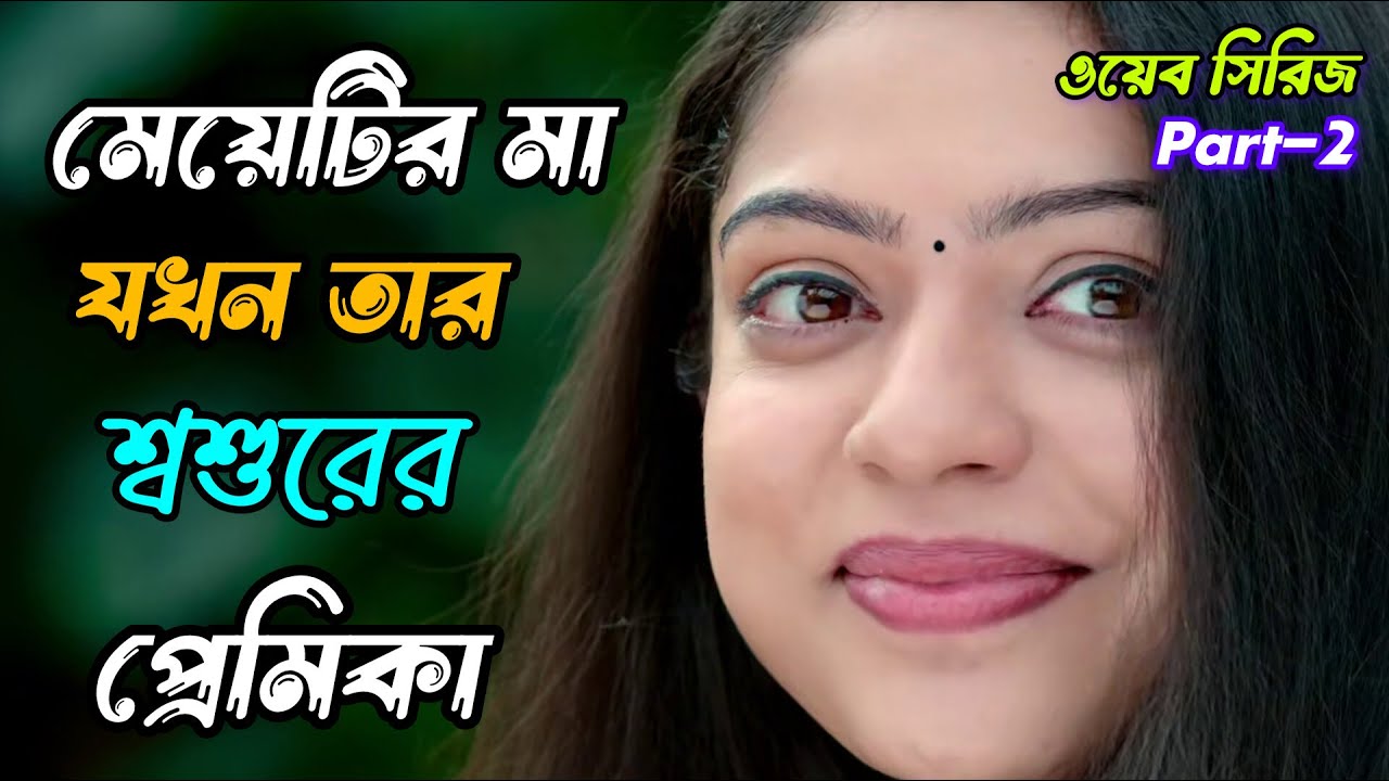 তার সাথে যদি আবার 25 বছর পর দেখা হয় part-2 | Movie Explained in Bangla ...