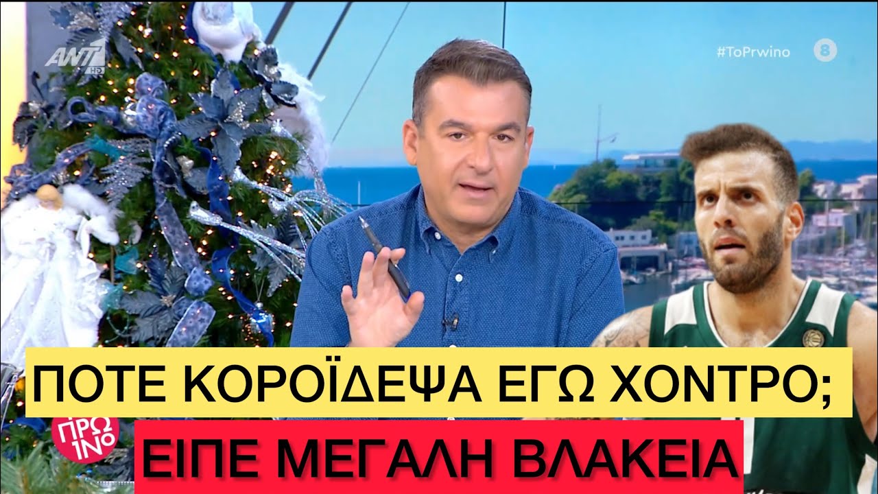 «Να βγει ο Παππάς να μου ζητήσει ΣΥΓΓΝΩΜΗ!» Τα πήρε ξανά ο Λιάγκας με ...