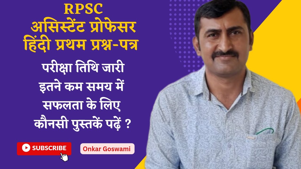 RPSC Assistant Professor Hindi 1st Paper Best Book | Exam Date declare ...