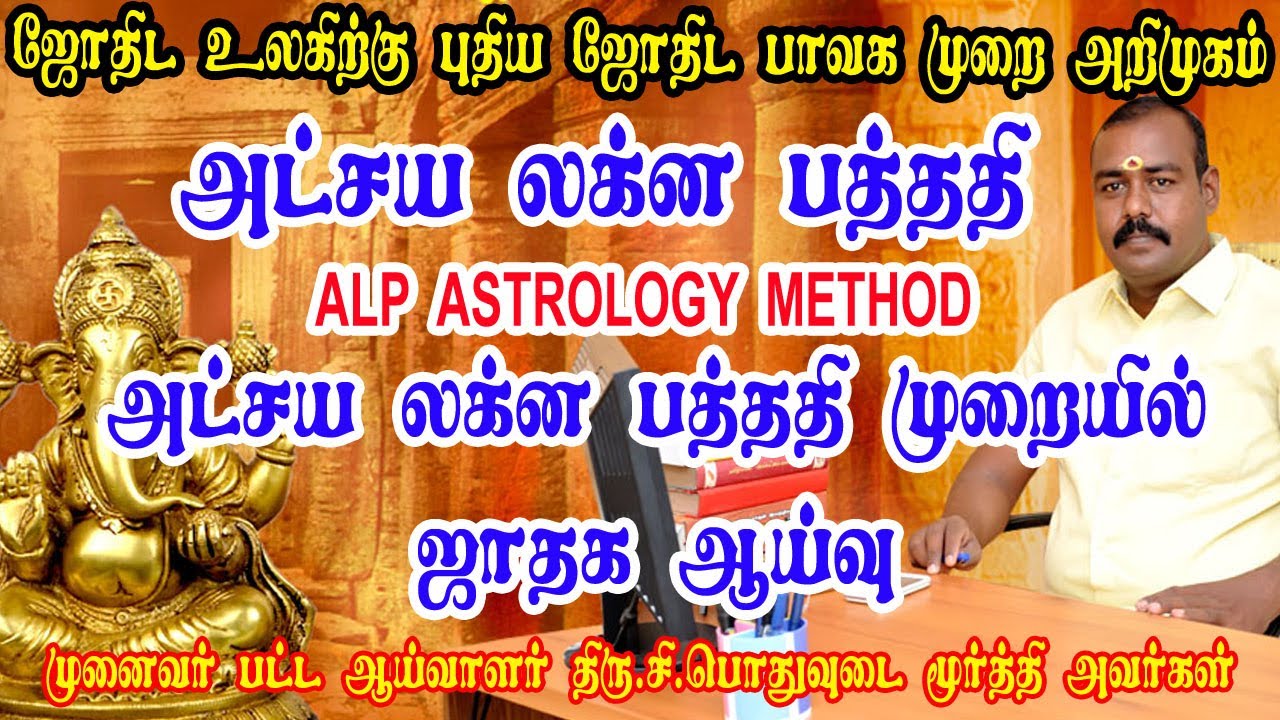 New Introduction to Astrological World| Akshaya Lakna Pathadi| ALP ...