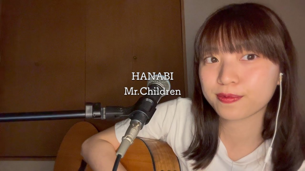 【カッコ可愛い】HANABI / Mr.Children【弾き語り】【Chell】 - YouTube