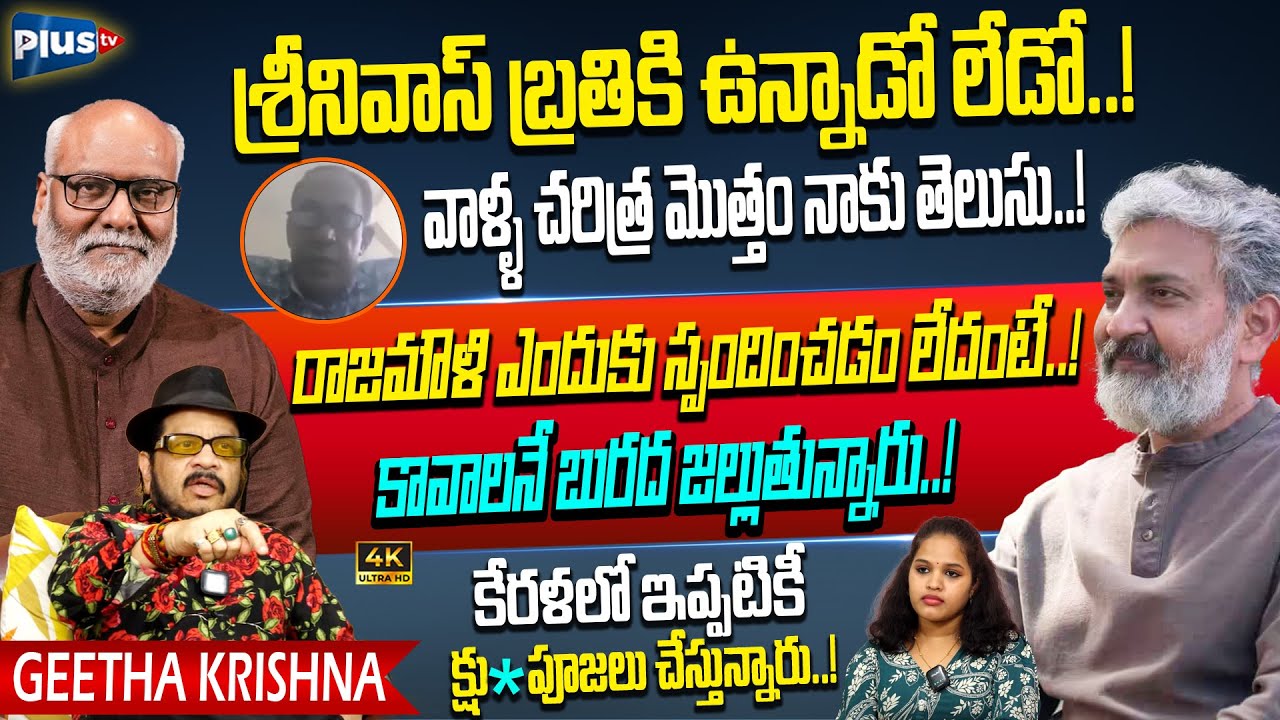 Director Geetha Krishna Fire On SS Rajamouli & Srinivas Rao Issue ...