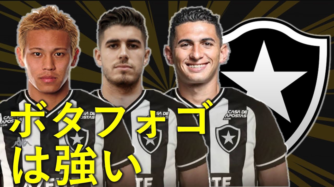O ELENCO DO BOTAFOGO PARA 2020 E A PROJEÇÃO DO TIME TITULAR - YouTube