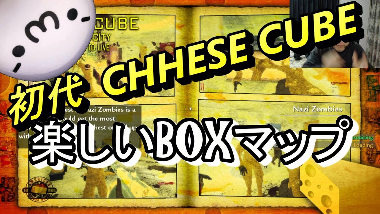 WaW カスタムゾンビ 【CHEESE CUBE】 これが伝説のチーズマップ第一弾!! - YouTube