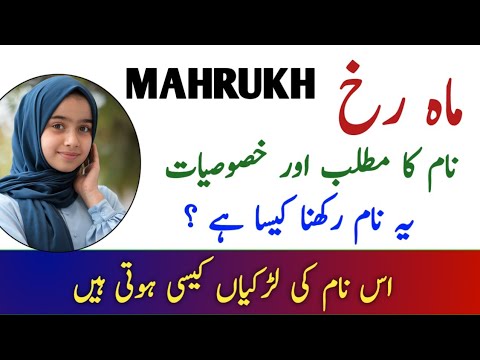 Mahrukh Name Meaning In Urdu || Mahrukh Naam Ka Matlab || Muslim Girl ...