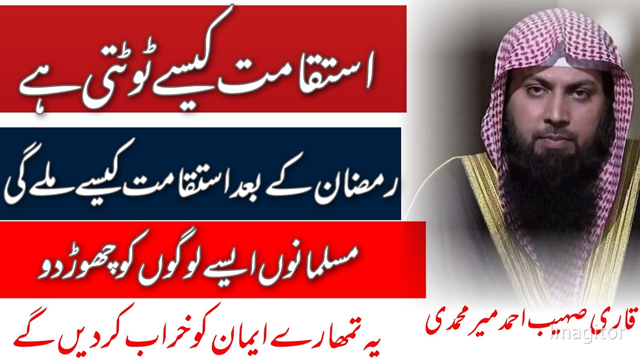 Qari Sohaib Ahmed meer muhammdi - YouTube